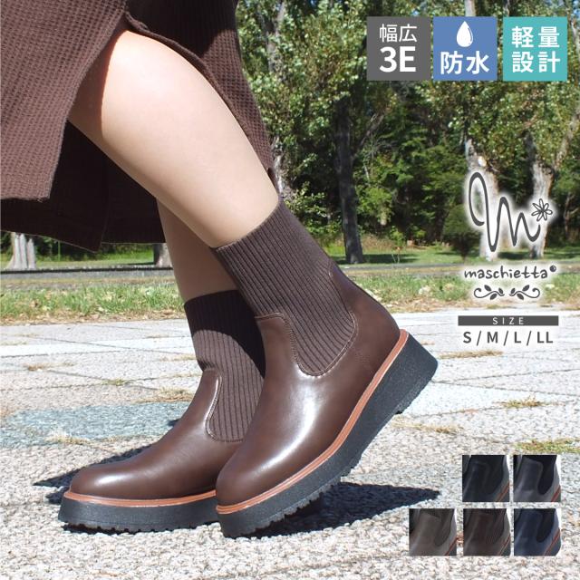ニットブーツ 厚底 レディース 防水 3E 幅広設計 軽量 防滑 快適 ハーフブーツ ミドルブーツ カジュアルブーツ チェルシーブーツ ソックスブーツ リブニット 女性用 お洒落 秋冬 プレゼント ギフト maschietta マスチェッタ 9301