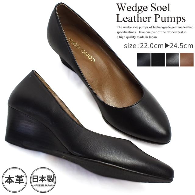 como doll コモドール 日本製本革ウエッジソールパンプス アーモンドトゥ ウエッジ 国産 皮革 リアルレザー 高級 スエード レディース 歩きやすい 大人 黒 ブラック 靴 ヒール 仕事 立ち仕事 痛くない やわらかい 屈曲性 婦人靴 fre-318