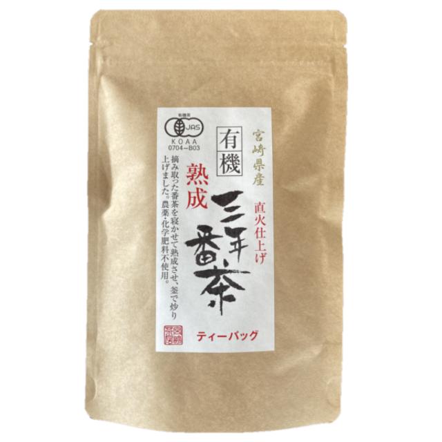宮崎茶房 有機熟成三年番茶1.8g×25p [有機JAS]