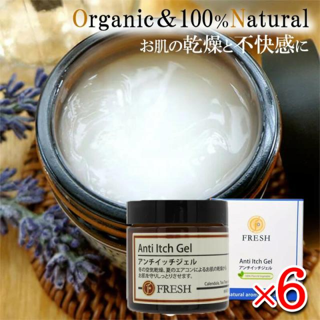 FRESH フレッシュ アンチイッチジェル 60g 6個セット スキンケア 保湿クリーム アロマ リフレッシュ 乾燥肌 ペパーミント