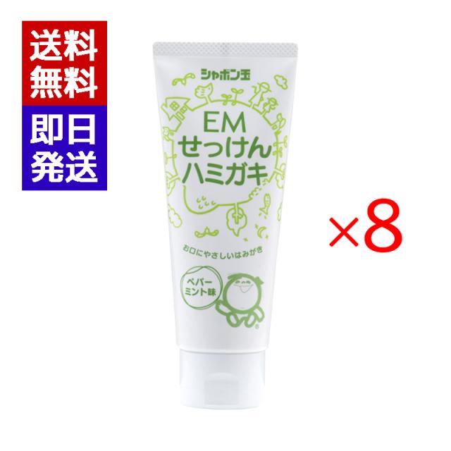 シャボン玉 EMせっけんハミガキ 140g 8本セット シャボン玉せっけん オーガニック 無添加 石鹸 歯磨き粉の通販はau PAY マーケット - WorldNEXT | au PAY ...