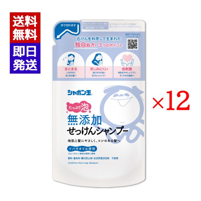 シャボン玉 無添加せっけんシャンプー泡タイプ 詰替420ml 12袋セット 低刺激石鹸 シャボン玉石けん株式会社