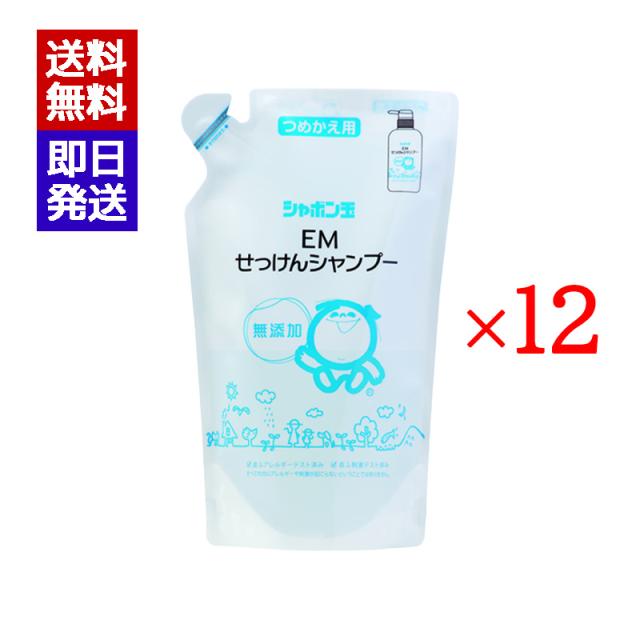 シャボン玉 EMせっけんシャンプー つめかえ用 420ml 12袋セット ノンシリコン 無添加せっけん