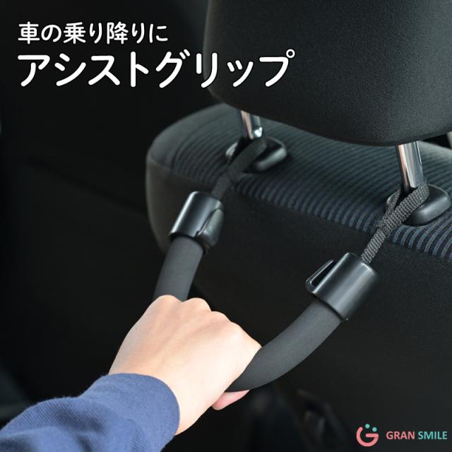 車 手すり 後付け 後部座席 介護 やわらか 補助 ハンドル アシストグリップ 取っ手 持ち手 自動車 高齢者 お年寄り 子供 安心 ヘッドレスの通販はau PAY マーケット - emonR ...
