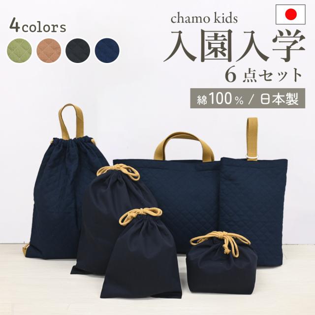 入園入学 6点セット 5点セット 日本製 入園入学セット 男の子 女の子 入園準備 入学準備 レッスンバッグ ナップサック シューズバッグ ランチバッグ 巾着 小学生 幼稚園 通園 通学