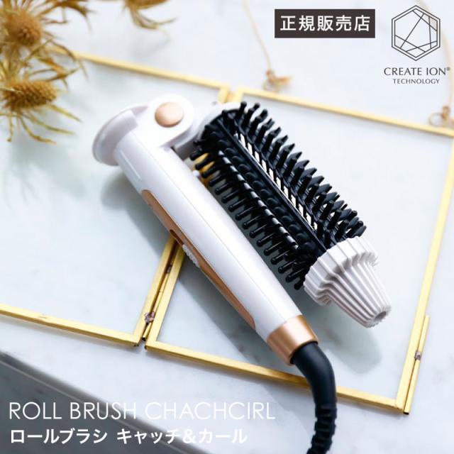 クレイツイオン ロールブラシ キャッチ＆カール ストレートアイロン カールアイロン ブラシ アイロン コテ 美容室 美容院 サロン専売品 プレゼント 母の日 ギフト 引越し祝い
