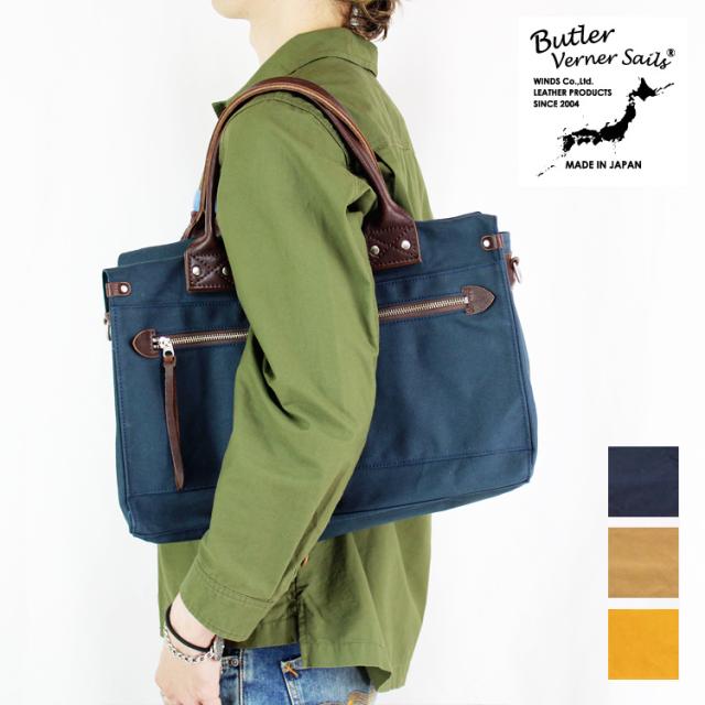 バトラーバーナーセイルズバッグ 日本製 ボストンバッグ ショルダーバッグ 帆布 パラフィンキャンバス トートバッグ Butler Verner Sails ja-1419