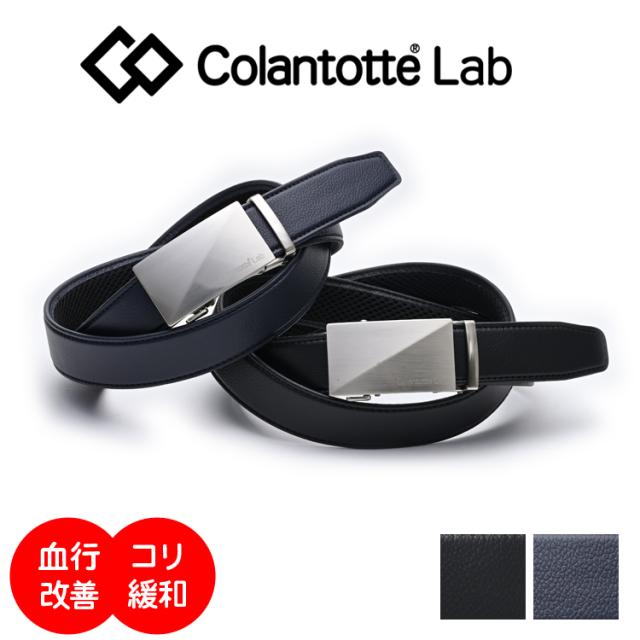 医療機器認証 磁気 ベルト コラントッテ キーリット スライド式 穴なし シボ 3.4cm幅 長さ調整可 メタル スクエア バックル シンプル 血行改善 腰コリ緩和 ビジネス カジュアル ゴルフ スポーツ 健康 300ocwc