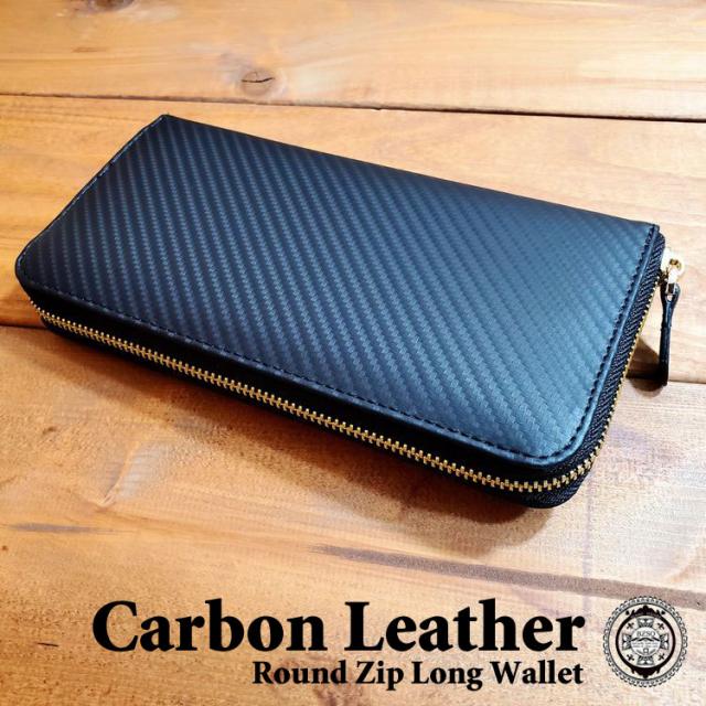 カーボンレザー ラウンドファスナー 長財布 ロングウォレット 牛革 財布 本革 ラウンドジップ 大容量 サイフ ブラック 一粒万倍日 70953-sb
