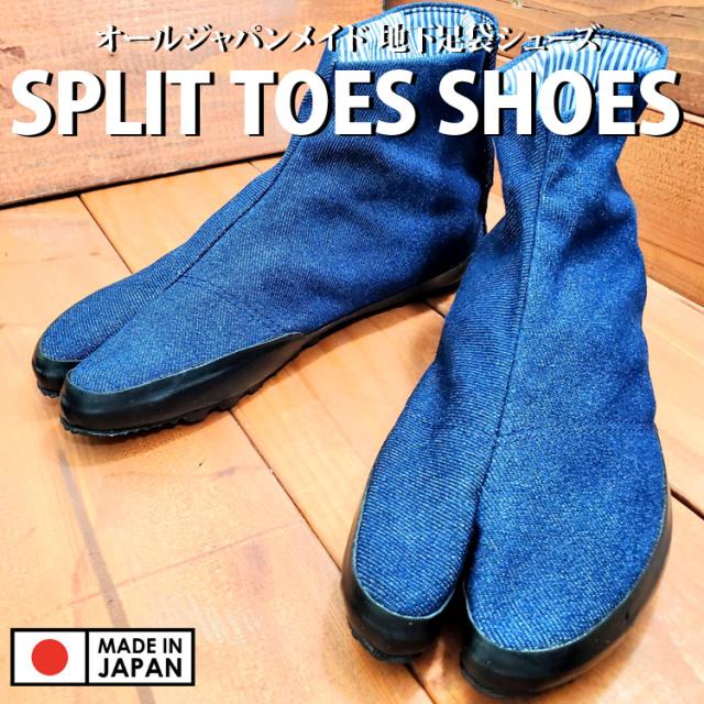 地下足袋 インディゴ オールジャパンメイド スプリットトゥ ハイカット シューズ 地下足袋シューズ 岡山産 8号帆布 岡山デニム 手捺染 デニム wm-shoe--denim