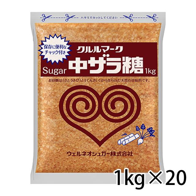クルルマーク 伊藤忠 中双糖 1kg 袋 中ざら糖 砂糖 20個 1ケース 調味料 食品 送料無料 北海道 沖縄は送料1000円加算 クール便は800円加算