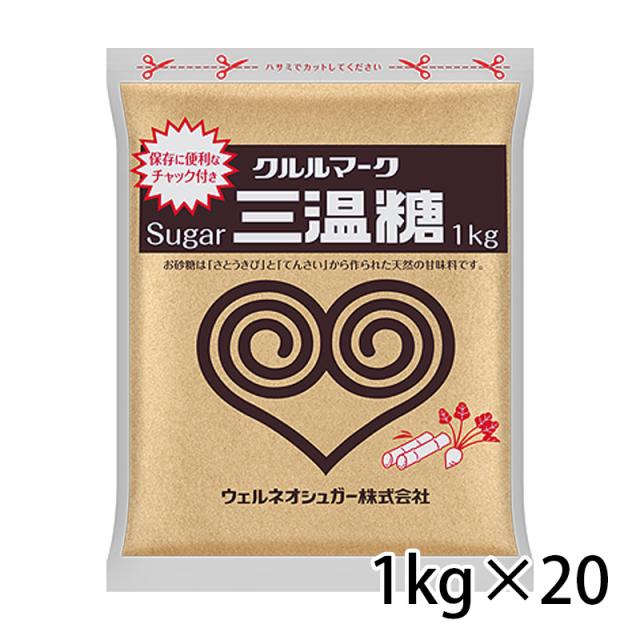クルルマーク 伊藤忠 三温糖 1kg 袋 砂糖 20個 1ケース 調味料 食品 送料無料 北海道 沖縄は送料1000円加算 クール便は800円加算