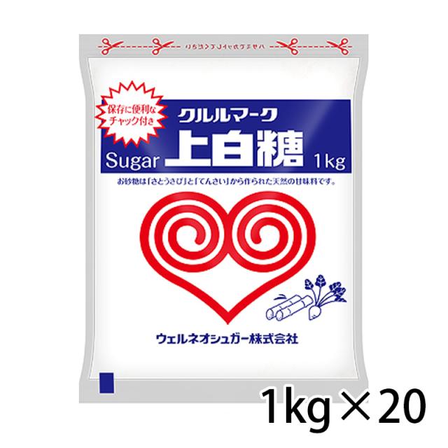 クルルマーク 伊藤忠 上白糖 1kg 袋 砂糖 20個 1ケース 調味料 食品 送料無料 北海道 沖縄は送料1000円加算 クール便は800円加算