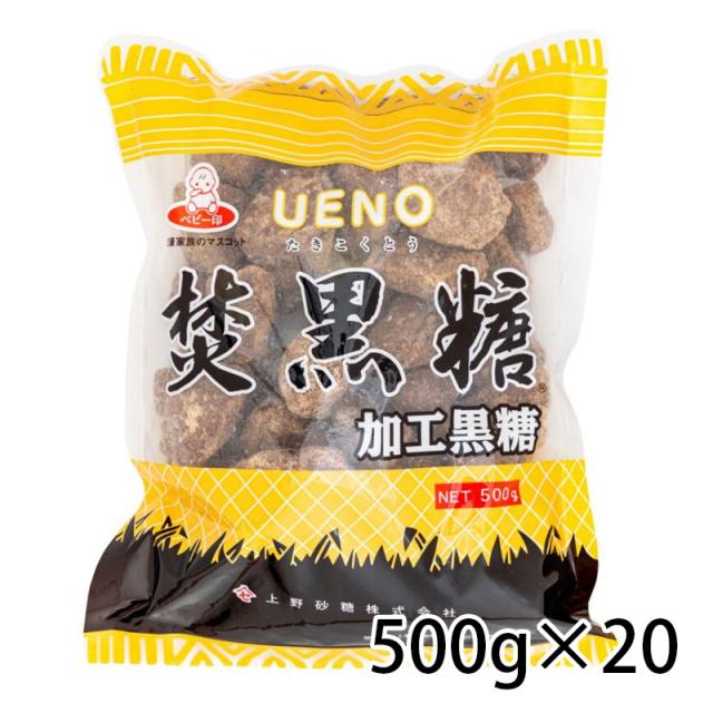 上野 焚黒糖 たきこくとう 固形 500g 黒糖 黒砂糖 20個 1ケース 調味料 食品 送料無料 北海道 沖縄は送料1000円加算 クール便は800円加算