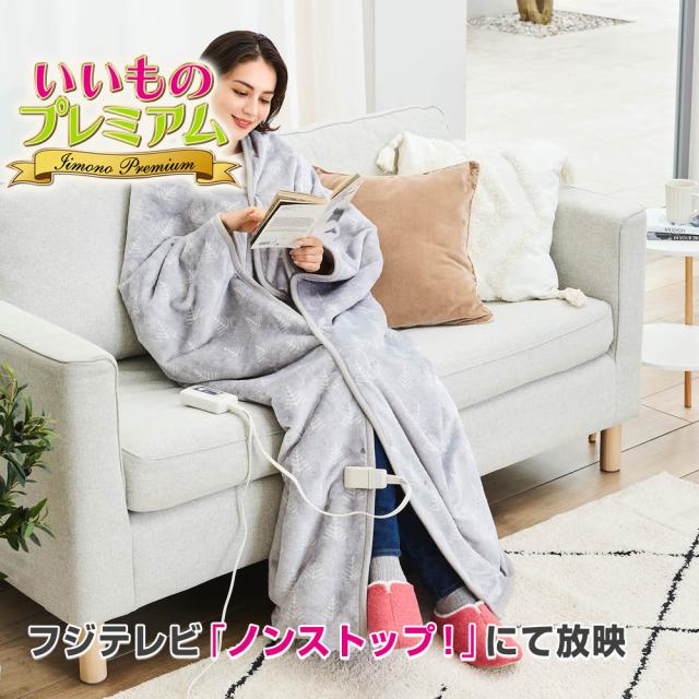 電気ブランケット ひざ掛け 大判サイズ 節電省エネ 北欧 おしゃれ 洗濯機OK ガウンのように着られる 電気マルチブランケット AR2816