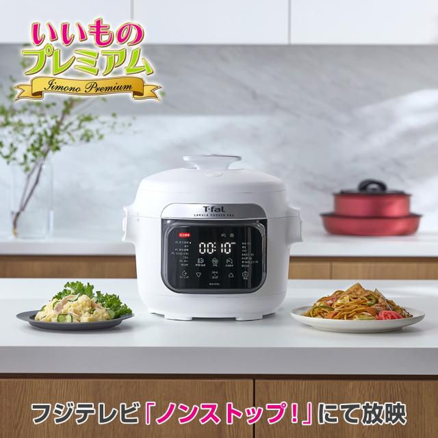 電気圧力鍋 ティファール 自動調理 かきまぜ機能 時短 無水調理 炊飯 T-fal/ティファール ラクラクッカープロ 自動調理鍋 AR2807