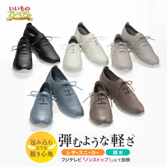 スニーカー 3E レザー はっ水 撥水 革 牛革 日本製 レザーシューズ 疲れにくい 歩きやすい フィグリーノ はっ水レザースニーカー AR2485