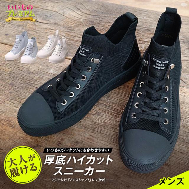 厚底 ハイカット スニーカー きれいめ 幅広 3E 靴 歩きやすい 履きやすい ヌーベルヴォーグリラックス 大人スニーカー メンズ AR2784