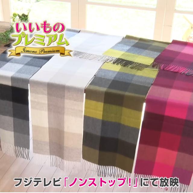 レディース 女性 高級 上質 おしゃれ 冬 防寒 小物 暖かい コンパクト 洗える カシミヤ100％ ブロックチェックマフラー マフラー AR2583