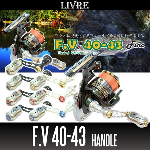 【リブレ/LIVRE】 F.V 40-43 ハンドル ダイワ レバーブレーキ専用