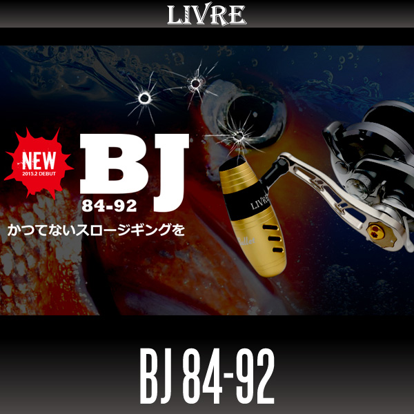 【リブレ/LIVRE】 BJ 84-92 （ジギングハンドル 84-92）※コメント欄に取付リール名と左右のご希望をご記入ください。