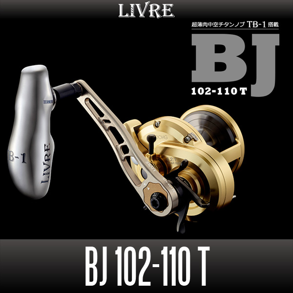 【リブレ】 BJ 102-110 T（2018年新作ジギングハンドル ：TB-1搭載モデル）※コメント欄に取付リール名と左右のご希望をご記入ください。