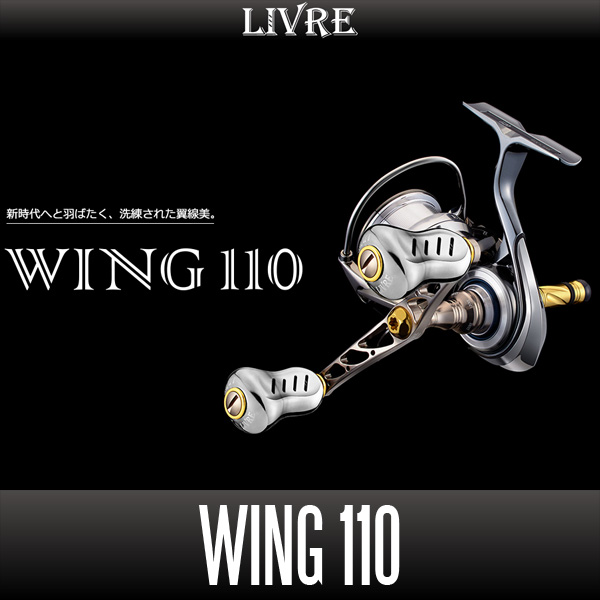 【リブレ/LIVRE】 WING 110 ダブルハンドル　ダイワ レバーブレーキ専用