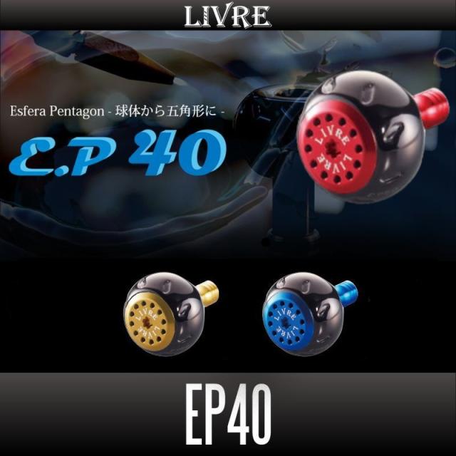 【リブレ/LIVRE】 EP40 (オフショア・ソルトウォーターフィッシング用チタン製丸型ハンドルノブ)  【ブラウン（IP）】 HKAL