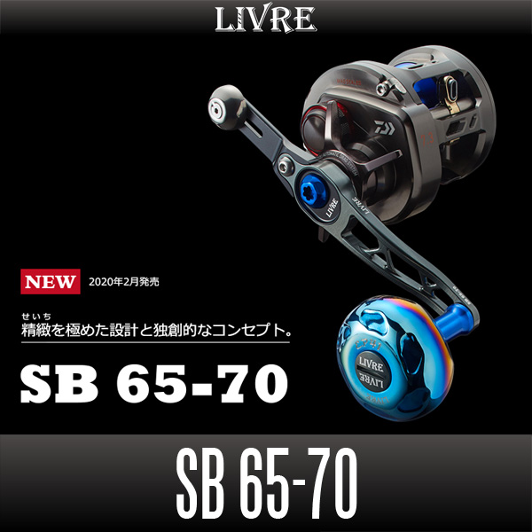 【リブレ/LIVRE】 SB 65-70 （エスビー 65-70）