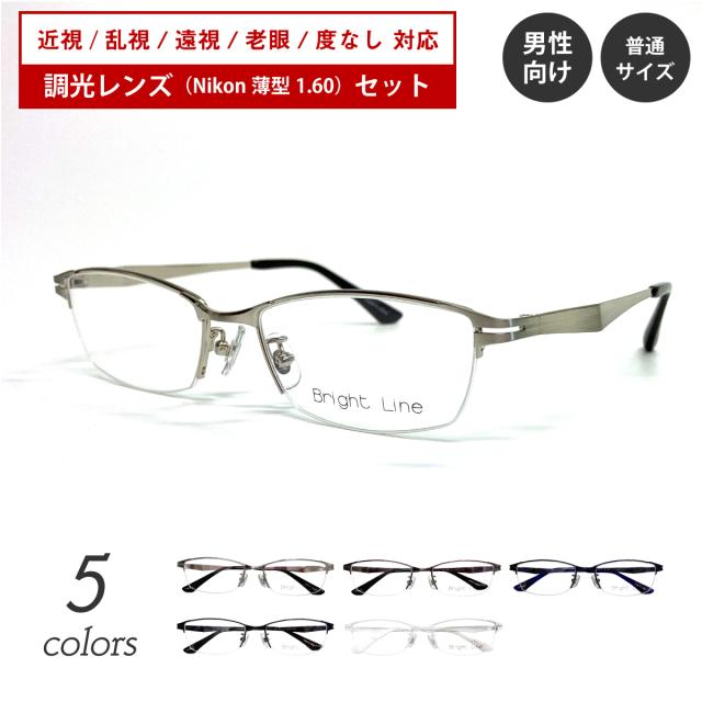 度付き 調光 レンズ付き ニコンレンズ使用 サングラス メガネ スクエア ハーフリム ナイロール メタル フレーム シンプル ビジネス 度あり 度入り 近視 遠視 乱視 老眼 度なし 伊達 眼鏡 UVカット 紫外線カット カラーレンズ メンズ 男性 おしゃれ 変色 色が変わる 色付き