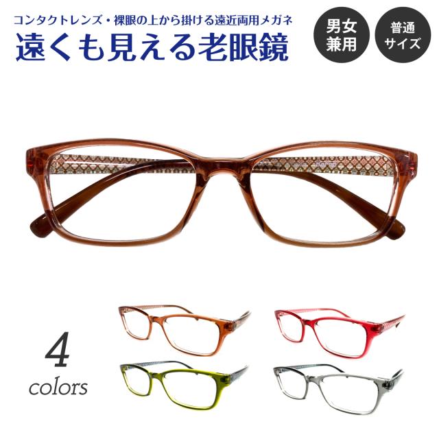遠くも見える老眼鏡 遠近両用 メガネ スクエア 幾何学模様 形状記憶 軽量 フレーム +1.0 +1.5 +2.0 +2.5 リーディンググラス シニアグラス 素通し 上部度なし 老眼 レディース メンズ 女性 男性 遠く ぼけない ぼやけない おしゃれ
