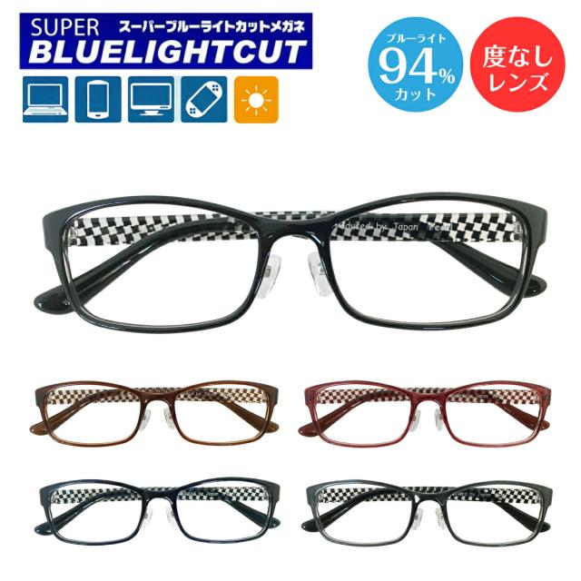 度なし 伊達メガネ スーパーブルーライトカット 94% ブルーライトカットメガネ 鼻パッド付き 軽量 フレーム 形状記憶  眼鏡 めがね メンズ 男性 レディース 女性 おしゃれ かわいい かっこいい パソコンメガネ PCメガネ スマホメガネ