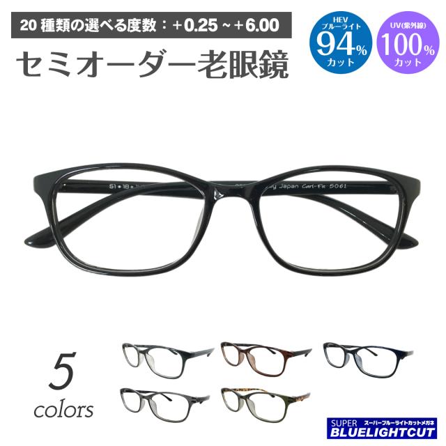 スーパーブルーライトカット 老眼鏡 ブルーライトカット 94%カット ルテイン保護 スクエア ウェリントン 形状記憶 軽量フレーム リーディンググラス シニアグラス PC パソコン スマホ メガネ UVカット 紫外線カット UV420 眼鏡 レディース メンズ 男性 女性 おしゃれ