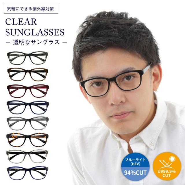 クリアサングラス 透明サングラス 度なし サングラス 伊達メガネ 形状記憶 軽量 ウエリントン ウェリントン クリアレンズ 透明なサングラス 透明レンズ UVカット ブルーライトカット UV420 伊達メガネ メンズ レディース 男性 女性 おしゃれ かわいい かっこいい