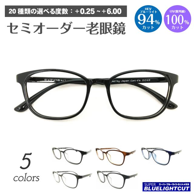 スーパーブルーライトカット 老眼鏡 ブルーライトカット 94% ルテイン保護 ウエリントン スクエア 形状記憶 リーディンググラス シニアグラス 軽量 フレーム 老眼 軽い レディース メンズ 男性 女性 パソコンメガネ PC スマホ クリア UV420 UVカット 紫外線カット おしゃれ