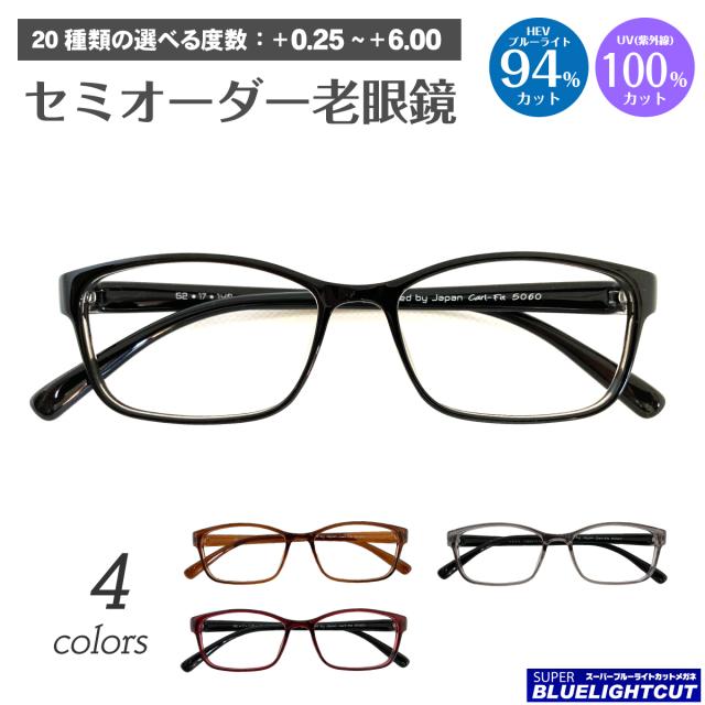 スーパーブルーライトカット 老眼鏡 ブルーライトカット 94%カット スクエア 形状記憶 ルテイン保護 軽量フレーム リーディンググラス シニアグラス PC パソコン スマホ メガネ UVカット 紫外線カット UV420 眼鏡 レディース メンズ 男性 女性 おしゃれ