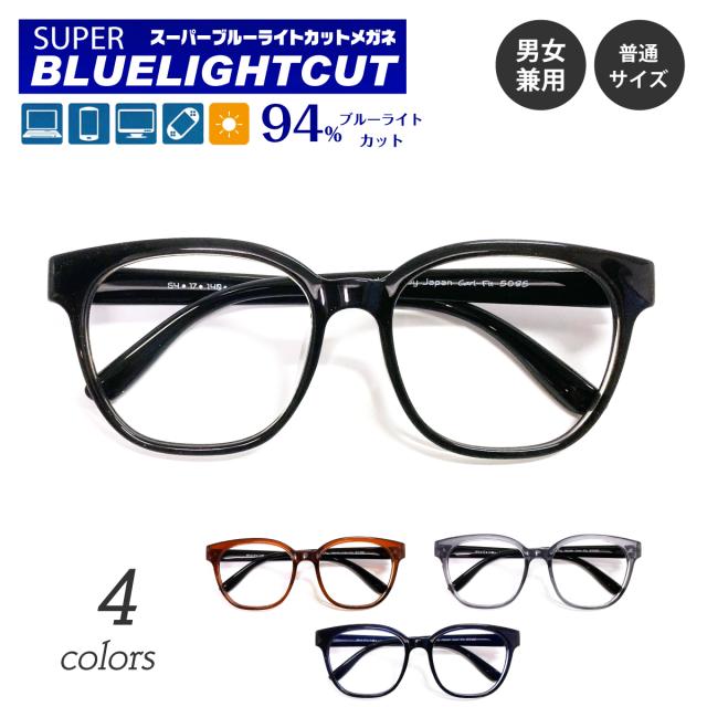 度付き メガネ スーパーブルーライトカット 94% 度あり 度入り ウェリントン 形状記憶 軽量 軽い 近視 遠視 乱視 眼鏡 UVカット UV420 ズレ防止 レディース メンズ 男性 女性 パソコン スマホ ゲーム テレビ タブレット おしゃれ