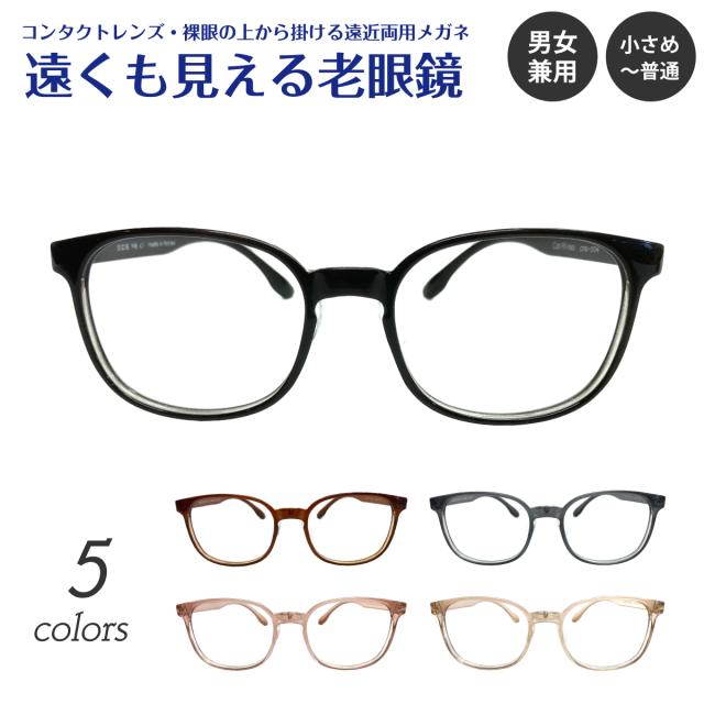 遠くも見える老眼鏡 遠近両用 メガネ 形状記憶 ウェリントン 鼻パッド付き 男女兼用 軽量 フレーム +1.0 +1.5 +2.0 +2.5 リーディンググラス シニアグラス 素通し 上部度なし 老眼 レディース メンズ 女性 男性 遠く ぼけない ぼやけない おしゃれ ウエリントン