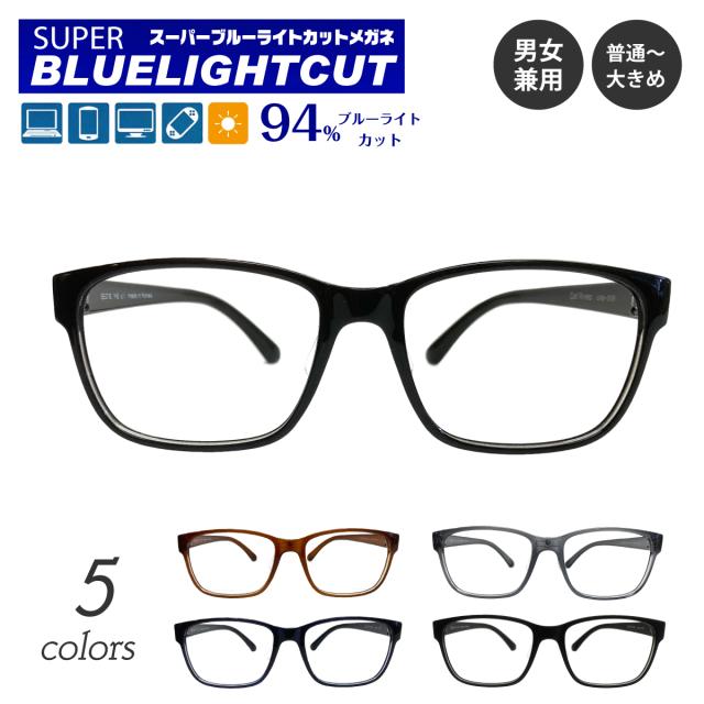 度付き メガネ スーパーブルーライトカット 94% 度あり 度入り 大きいサイズ 幅広 ワイド ウェリントン スクエア 鼻パッド付き 形状記憶 軽量 近視 乱視 眼鏡 UVカット UV420 ズレ防止 レディース メンズ 男性 女性 パソコン スマホ ゲーム テレビ タブレット おしゃれ