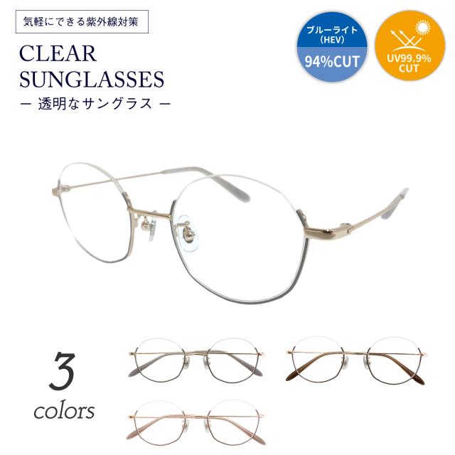 クリアサングラス 透明サングラス 度なし サングラス 伊達メガネ アンダーリム 逆ナイロール 多角形 メタル ハーフリム クリアレンズ 透明なサングラス 透明レンズ UVカット ブルーライトカット UV420 伊達メガネ メンズ 男性 レディース 女性 おしゃれ かっこいい かわいい