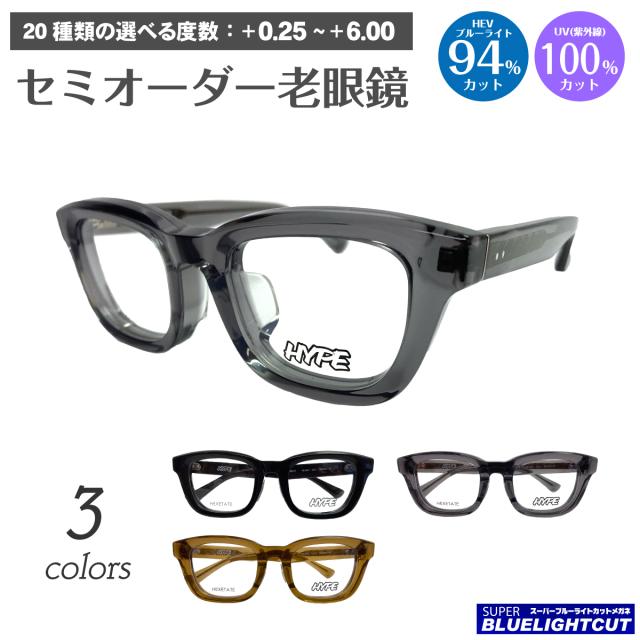 スーパーブルーライトカット 老眼鏡 ブルーライトカット 94%カット HYPE ハイプ HE-6601 ウエリントン ヘキセテート 軽量 太い 太セル 太縁 厚セル リーディンググラス シニアグラス PC パソコン スマホ メガネ UVカット UV420 眼鏡 レディース メンズ 男性 女性 おしゃれ