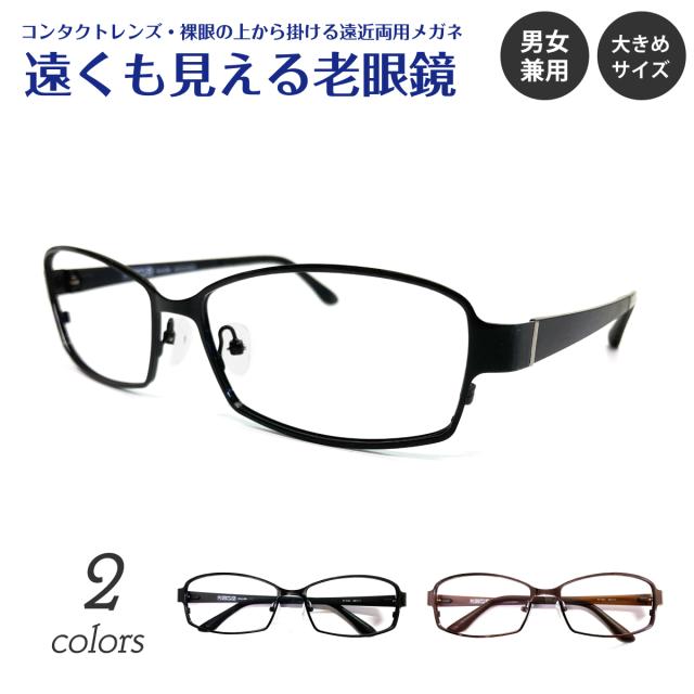 遠くも見える老眼鏡 遠近両用 メガネ スクエア 大きめサイズ メタル 鼻パッド付き +1.0 +1.5 +2.0 +2.5 リーディンググラス シニアグラス 素通し 上部度なし 老眼 レディース メンズ 女性 男性 遠く ぼけない ぼやけない おしゃれ