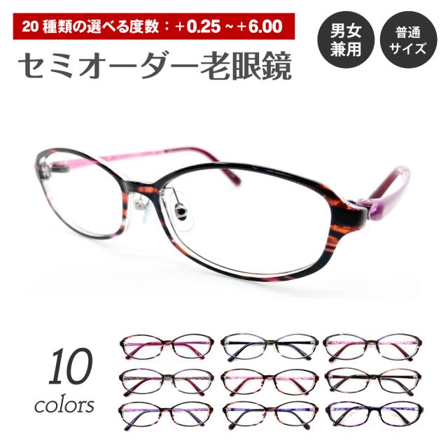 セミオーダー 老眼鏡 リーディンググラス オーバル グラデーション 大人可愛い きれいめ 上品 エレガント 鼻パッド付き 軽量 フレーム 鼻パッドあり シニアグラス レディース メンズ 男性 女性 おしゃれ かわいい 30代 40代 50代 60代 70代 80代