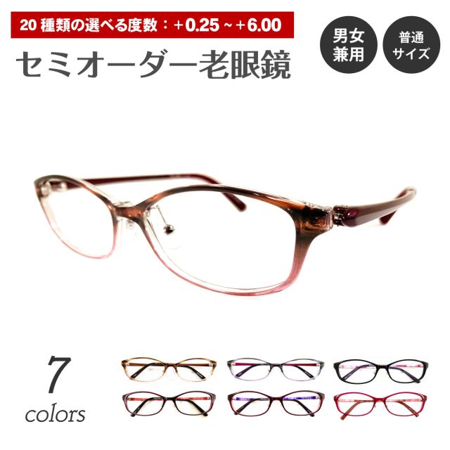 セミオーダー 老眼鏡 リーディンググラス 鼻パッド付き 軽量 フレーム オーバル シニアグラス レディース メンズ 男性 女性 おしゃれ かわいい かっこいい 安い スマホ 30代 40代 50代 60代 70代 80代 90代