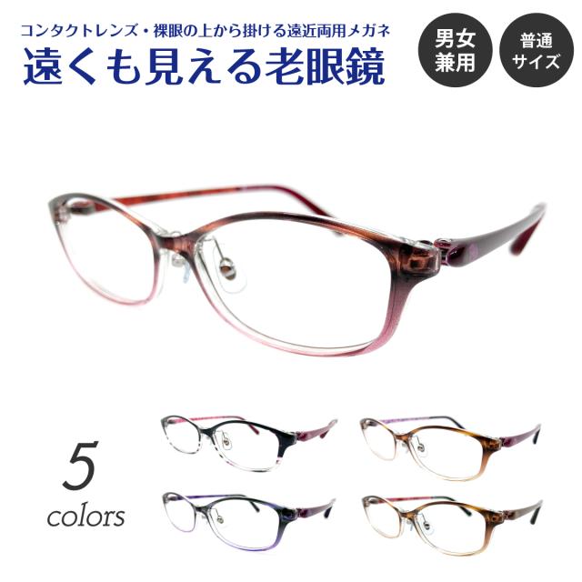 遠くも見える老眼鏡 遠近両用 メガネ オーバル スクエア グラデーション かわいい きれいめ 上品 エレガント 鼻パット付き 軽量 +1.0 +1.5 +2.0 +2.5 リーディンググラス シニアグラス 素通し 上部度なし 老眼 レディース 女性 男性 遠く ぼけない ぼやけない おしゃれ