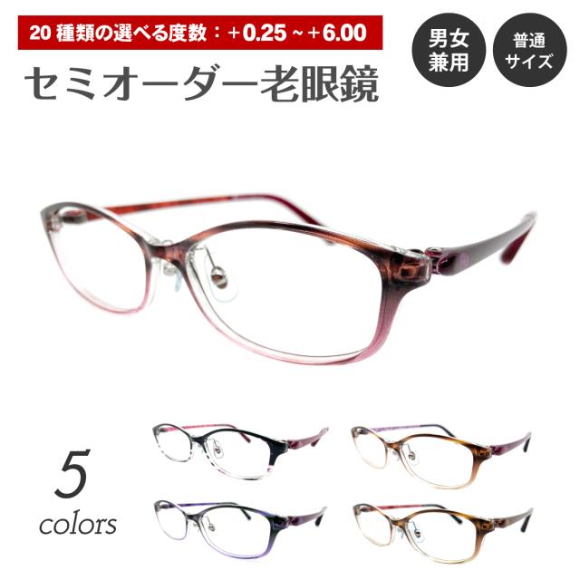 セミオーダー 老眼鏡 リーディンググラス オーバル スクエア グラデーション 大人可愛い きれいめ 上品 エレガント 鼻パッド付き 軽量 フレーム オーバル スクエア 鼻パッドあり シニアグラス レディース メンズ 男性 女性 おしゃれ かわいい 30代 40代 50代 60代 70代 80代