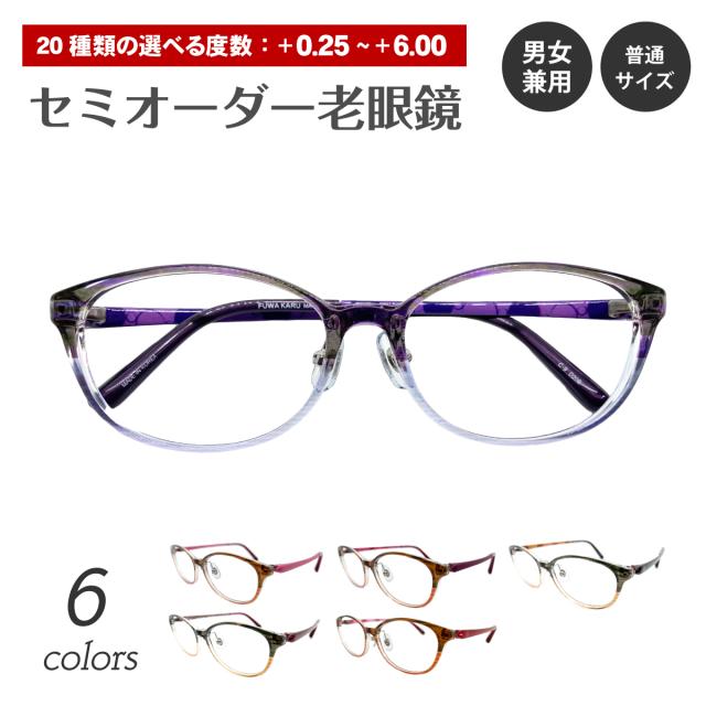 セミオーダー 老眼鏡 リーディンググラス 鼻パッド付き 軽量 フレーム オーバル ウエリントン ケース付き 鼻パッドあり シニアグラス レディース メンズ 男性 女性 おしゃれ かわいい 30代 40代 50代 60代 70代 80代 ウェリントン