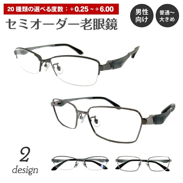 セミオーダー 老眼鏡 リーディンググラス メタル 超弾性樹脂 フレーム スクエア フルリム ハーフリム ナイロール ケース付き 鼻パッドあり シニアグラス レディース メンズ 男性 女性 おしゃれ かわいい かっこいい 安い スマホ 30代 40代 50代 60代 70代 80代 90代