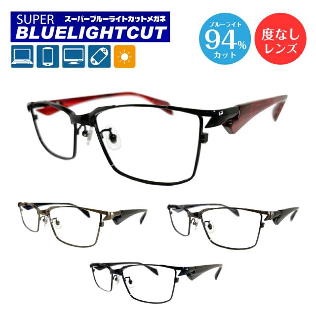 度なし 伊達メガネ スーパーブルーライトカット 94% ブルーライトカットメガネ ちょい悪 大きいサイズ 大きめ メタル フレーム スクエア だて 眼鏡 めがね メンズ 男性 おしゃれ かっこいい  ごっつい ごつい いかつい 厳つい