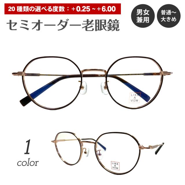 セミオーダー 老眼鏡 リーディンググラス メタル フレーム クラウンパント ボストン 鼻パッド付き 鼻パッドあり シニアグラス レディース メンズ 男性 女性 おしゃれ かっこいい かわいい 30代 40代 50代 60代 70代 80代